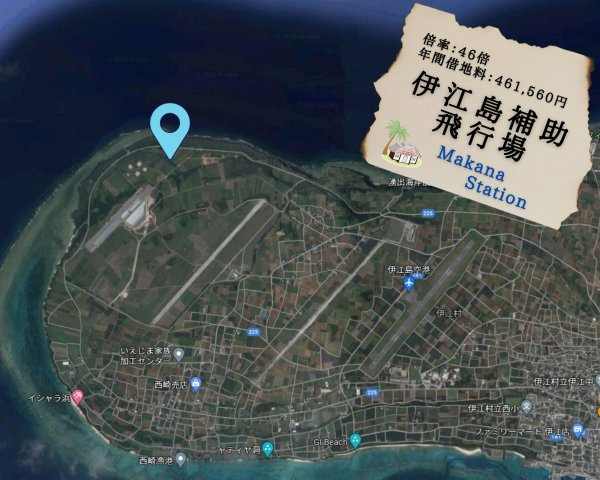 【軍用地】伊江島補助飛行場_IN2382番｜｜沖縄で軍用地の投資｜マカナステーション