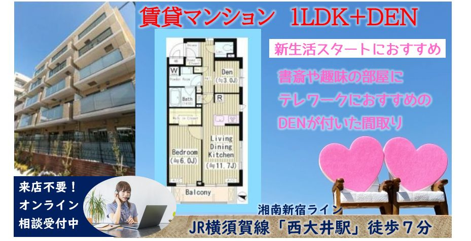 1LDK＋DENが付いた広い間取り★カップルにおすすめ！｜中延・戸越銀座・旗の台の賃貸・売買・管理は三都市アース（さんとしアース）へ