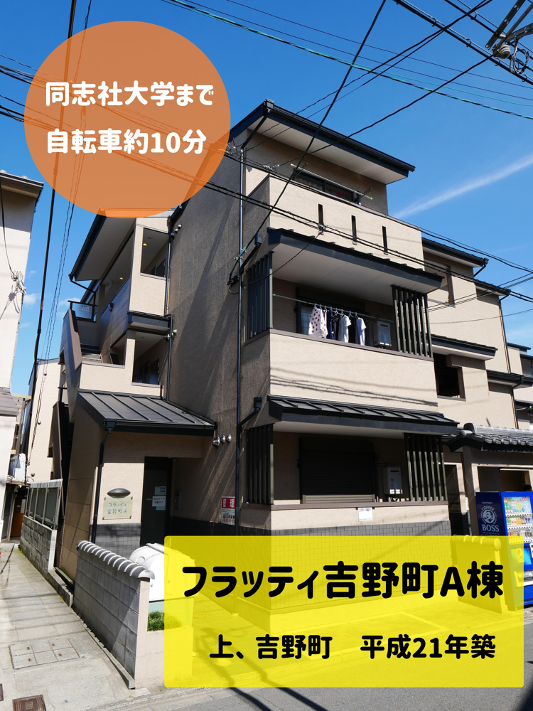 御所西エリア♪｜京都市で一人暮らし向けの賃貸・収益企画販売は株式会社松岡商事