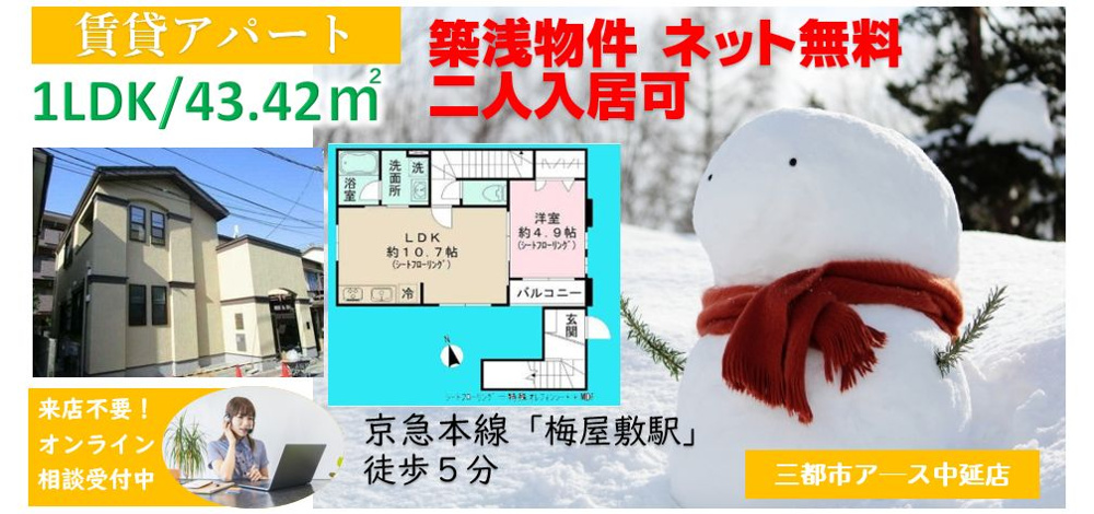 築浅物件★ネット無料★賃貸アパート1LDK中延・戸越銀座・旗の台の賃貸・売買・管理は三都市アース（さんとしアース）へ