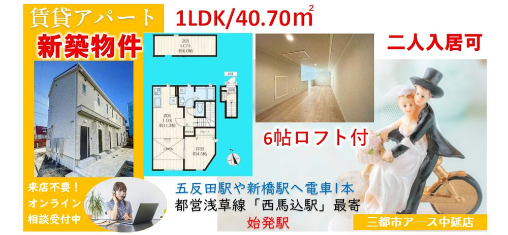新築物件★ネット無料★賃貸アパート1LDK｜中延・戸越銀座・旗の台の賃貸・売買・管理は三都市アース（さんとしアース）へ