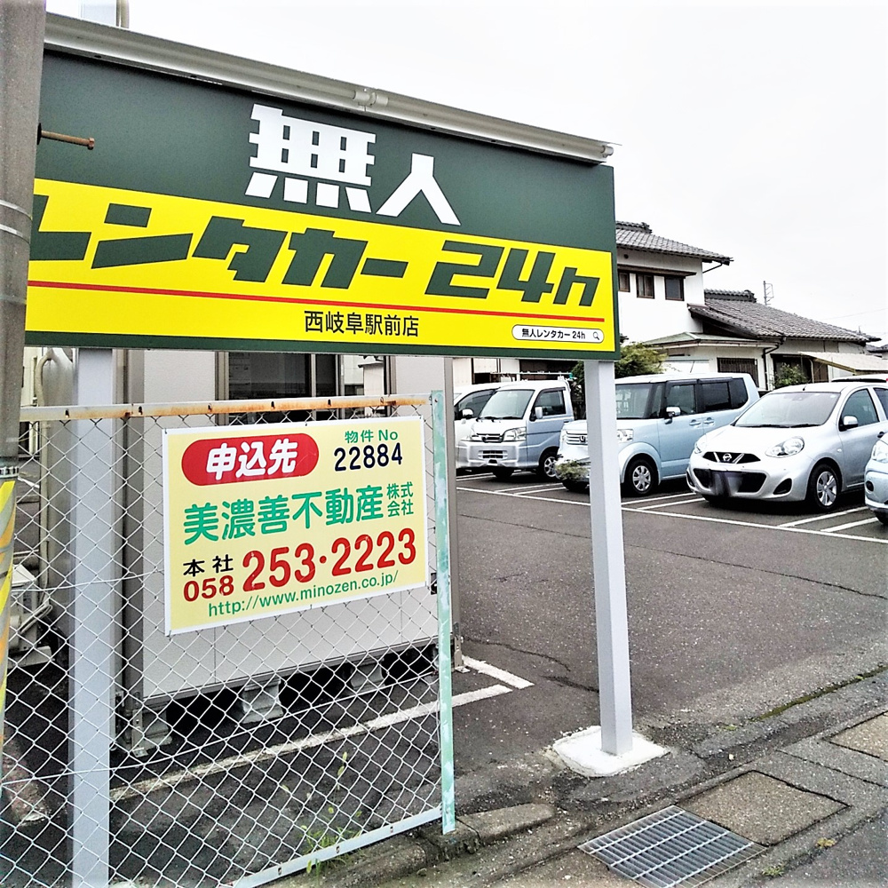 24時間貸出OKの無人レンタカー｜岐阜県の賃貸アパート・マンションは美濃善不動産