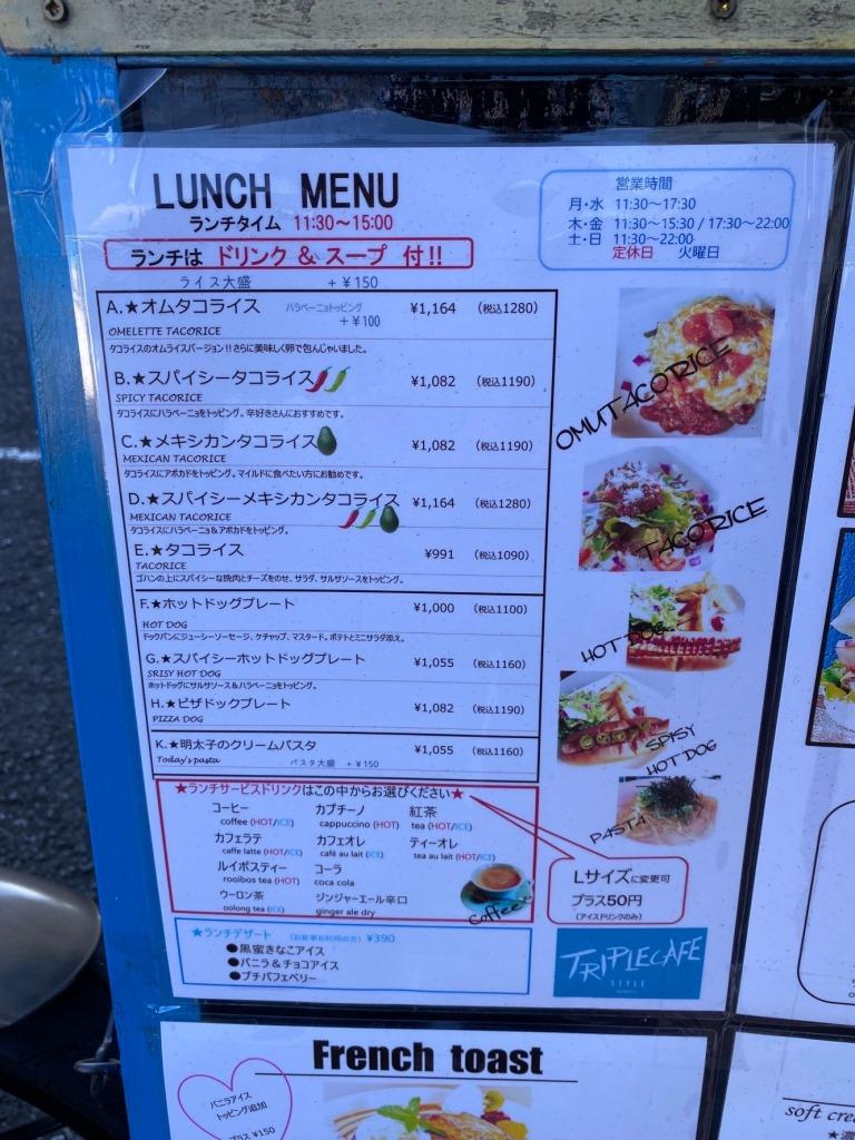 TRIPLE CAFE（トリプルカフェ）のランチ 【ホームメイトFC大船駅前店 ジェイワンの賃貸ブログ】｜大船の賃貸｜株式会社ジェイワン ...