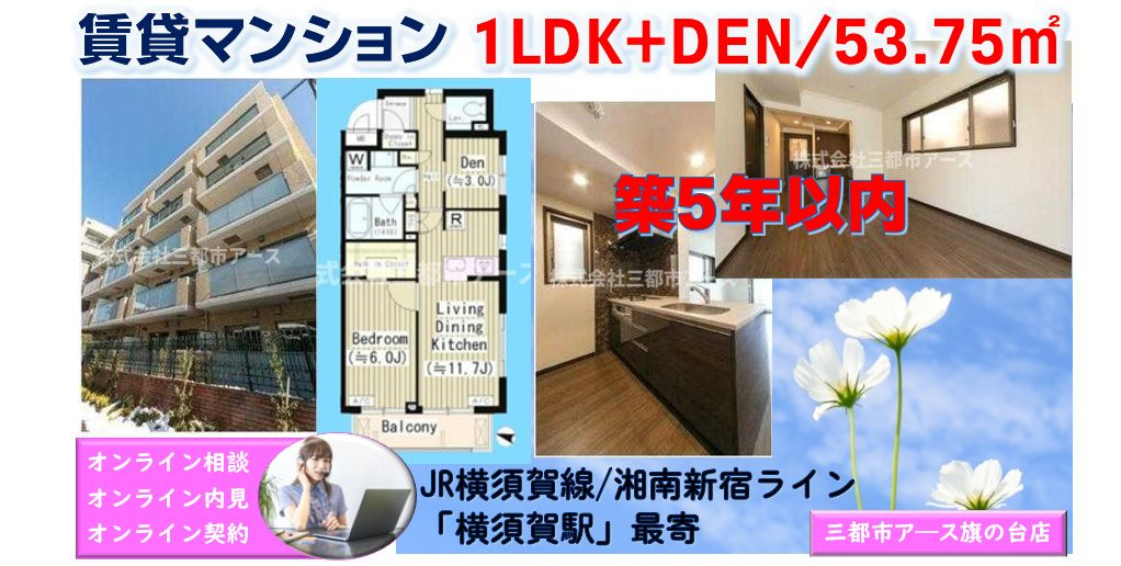築5年以内の賃貸マンション1LDK＋DEN★2人暮しにおすすめ！｜中延・戸越銀座・旗の台の賃貸・売買・管理は三都市アース（さんとしアース）へ