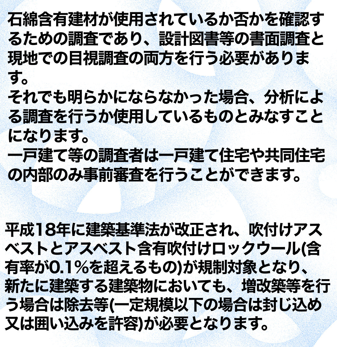 有資格者によるアスベストの事前調査・分析の義務化について｜練馬区の不動産購入・売却・買取・リフォームは城北不動産株式会社