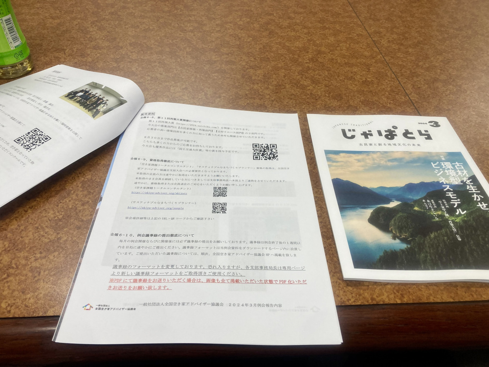 今日は全国空き家アドバイザー協議会の3月例会に参加しました｜倉敷市の不動産｜正直不動産