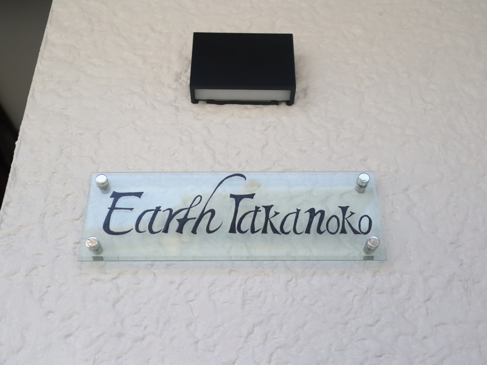 松山市鷹子町にあるリノベーション物件の一戸建て！その名も『Earth Takanoko』（アースタカノコ）を見て来ました。｜松山市・大洲市の ...