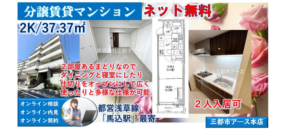 築5年以内★分譲賃貸マンション2K★2部屋ある間取り！｜中延・戸越銀座・旗の台の賃貸・売買・管理は三都市アース（さんとしアース）へ