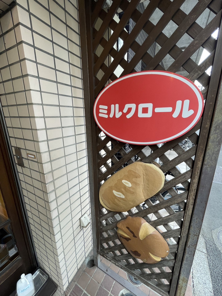 鍋屋横丁商店街 名物☆｜中野区・杉並区の不動産売却・購入は株式会社トミタ アイホーム