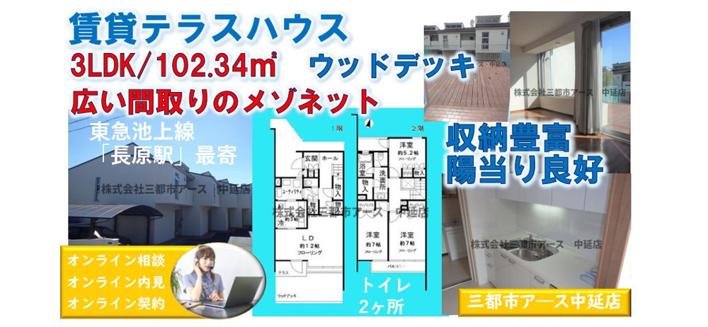 100㎡超え！戸建て感覚のテラスハウス3LDK【大田区上池台】｜中延・戸越銀座・旗の台の賃貸・売買・管理は三都市アース（さんとしアース）へ