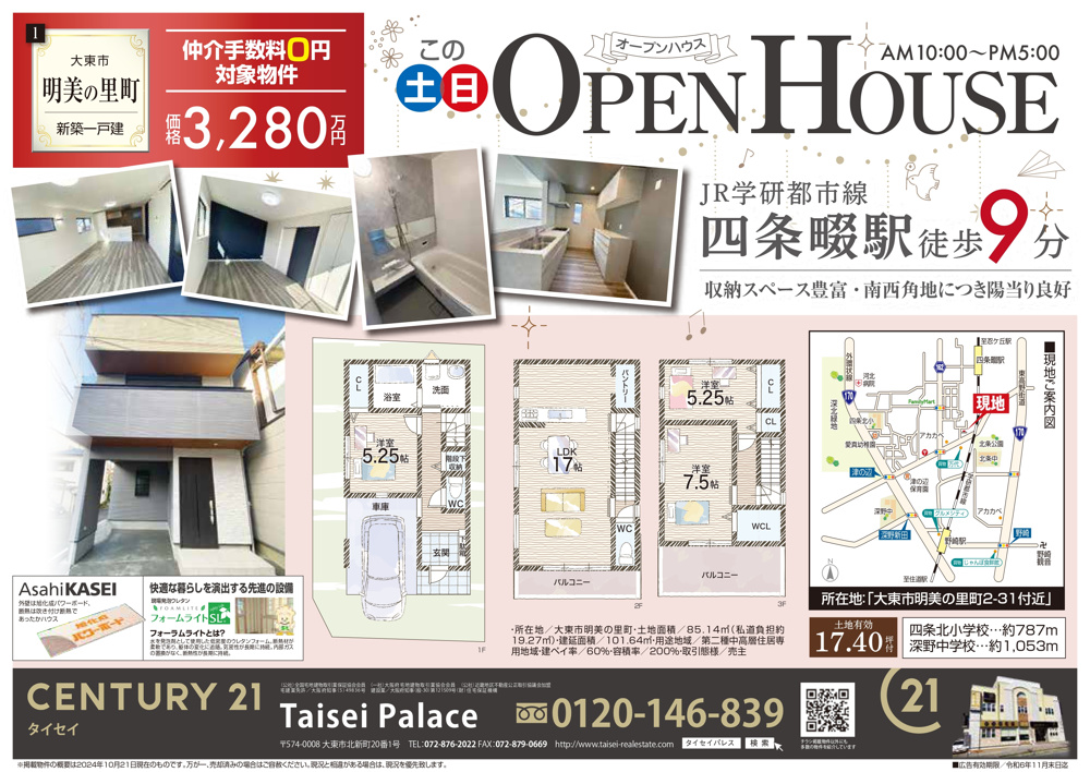 『今週のチラシ最新号』です！｜四條畷市・大東市・交野市の新築一戸建てなら30年以上の実績あり！センチュリー21タイセイまで