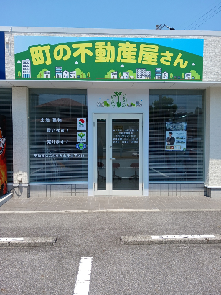 取り扱い物件情報【11/1時点】｜豊田市で不動産売却をお考えなら町の不動産屋さん 白石不動産