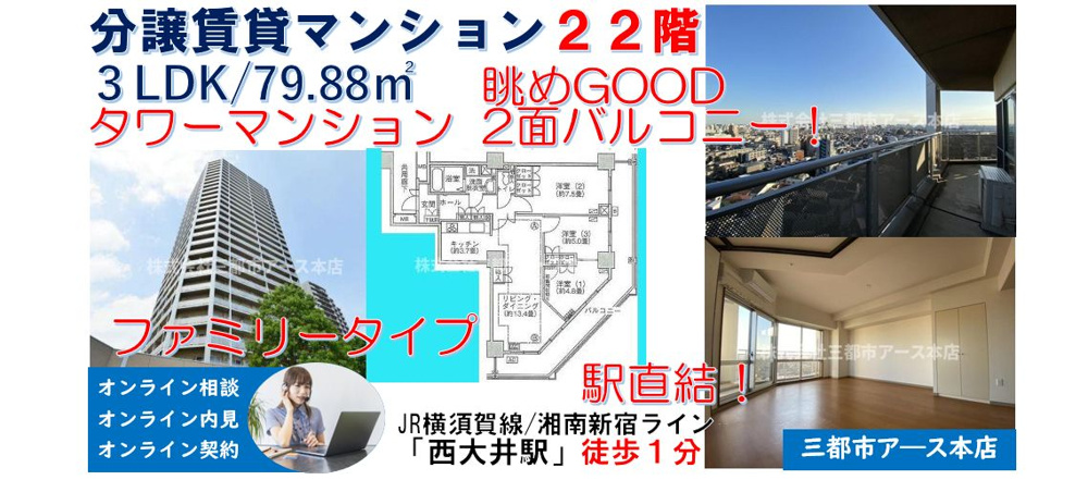 タワマンのファミリータイプ3LDK★高層階！駅直結！！｜中延・戸越銀座・旗の台の賃貸・売買・管理は三都市アース（さんとしアース）へ