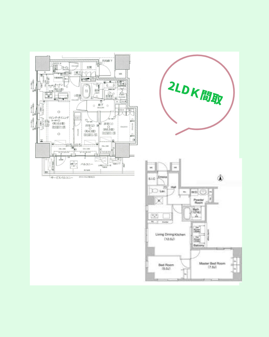 2LDKの間取りを分かりやすく解説！2LDKと2DKの違いも解説｜台東区上野｜(株)メイワ・エステート|上野・浅草の賃貸・売買・不動産情報はメイワ・エステート