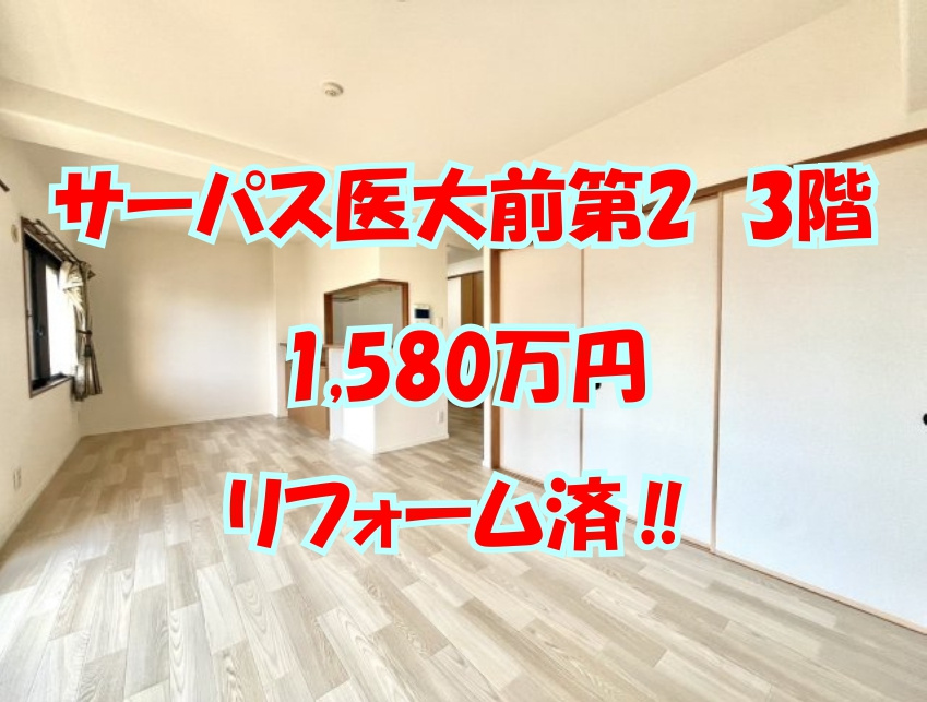 中古マンションのご紹介｜宇部市の不動産情報 賃貸アパ－ト 貸家 中古住宅 中古マンション 土地｜株式会社和幸不動産