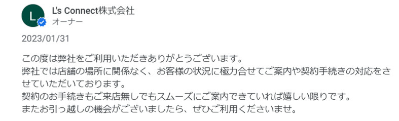 お客様の声詳細ページ｜仙台市泉区の不動産｜L’s Connect 株式会社