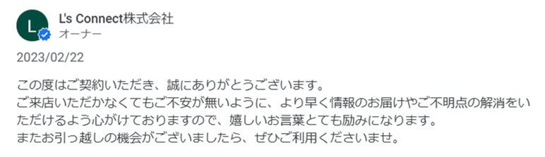 お客様の声詳細ページ｜仙台市泉区の不動産｜L’s Connect 株式会社