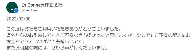 お客様の声詳細ページ｜仙台市泉区の不動産｜L’s Connect 株式会社
