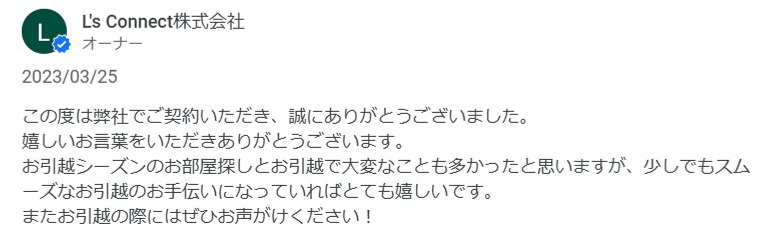 お客様の声詳細ページ｜仙台市泉区の不動産｜L’s Connect 株式会社