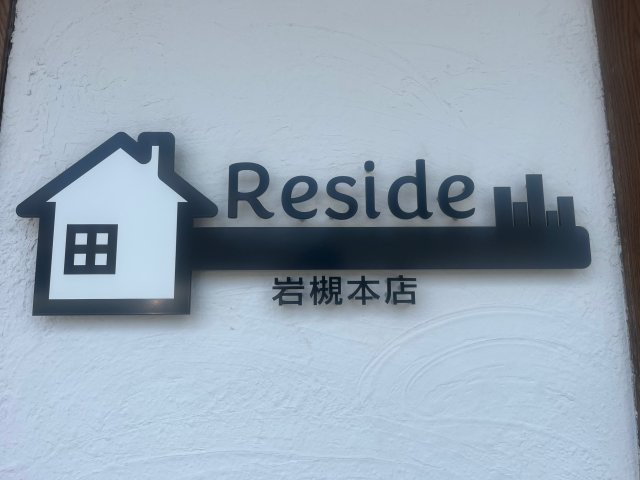 スタッフ紹介ページ｜岩槻の不動産｜Reside（リサイド）岩槻本店
